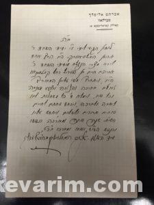 Rebbe Yaakov Chaim Perlow | kevarim.com