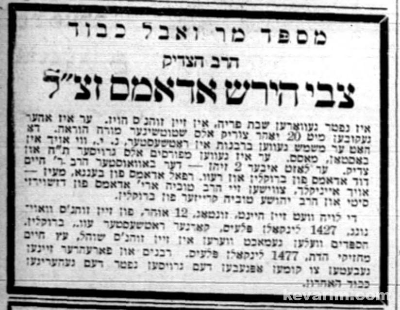 Rabbi Tzvi Adams | kevarim.com