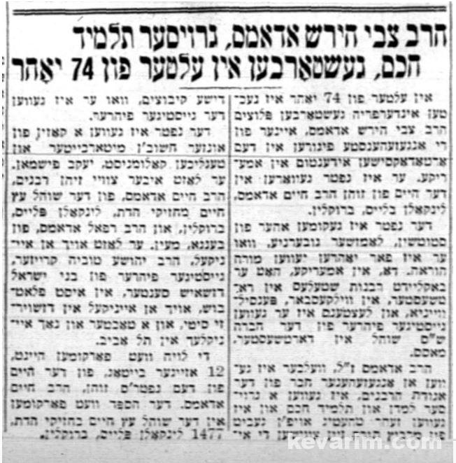 Rabbi Tzvi Adams | kevarim.com