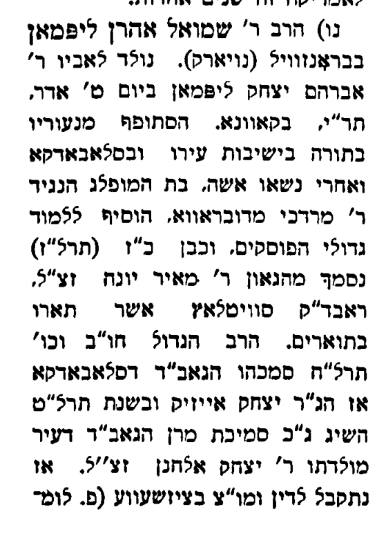 Rabbi Shmuel Aaron Lippman | kevarim.com