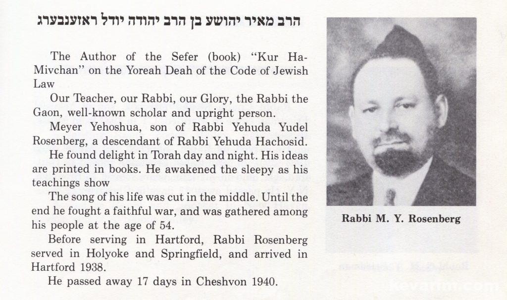 Rabbi Meir Yehoshua Rosenberg | kevarim.com