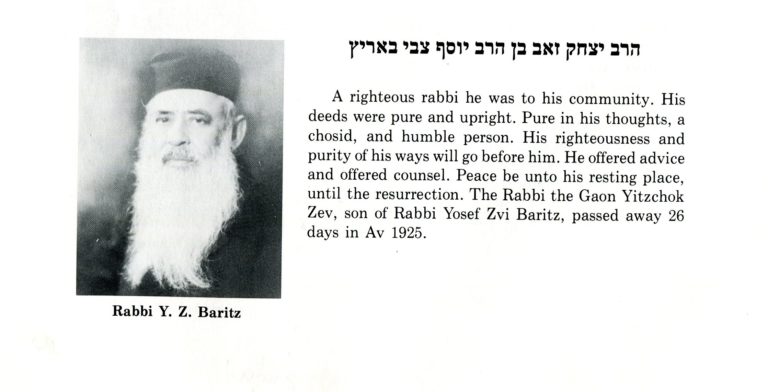 Rabbi Yitzchok Zev Baritz | kevarim.com