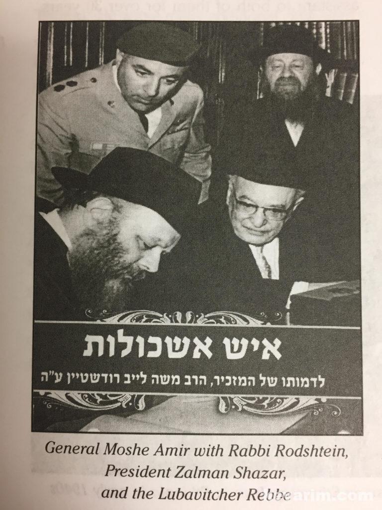 Rabbi Moshe Leib Rodshtein | kevarim.com
