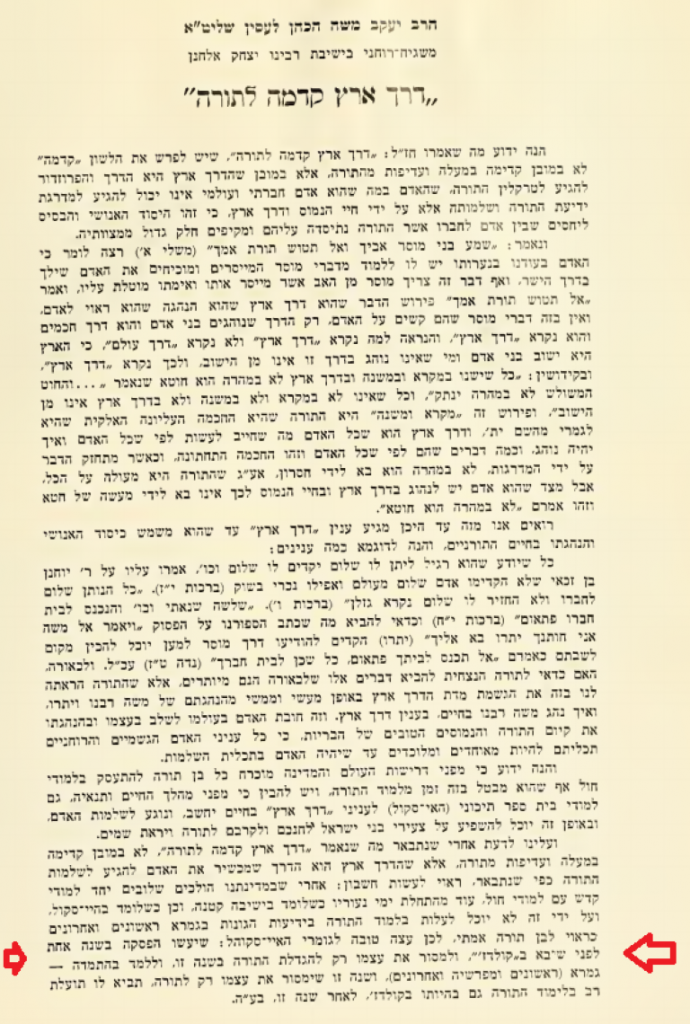 Rabbi Yaakov Moshe HaKohen Lessin | kevarim.com