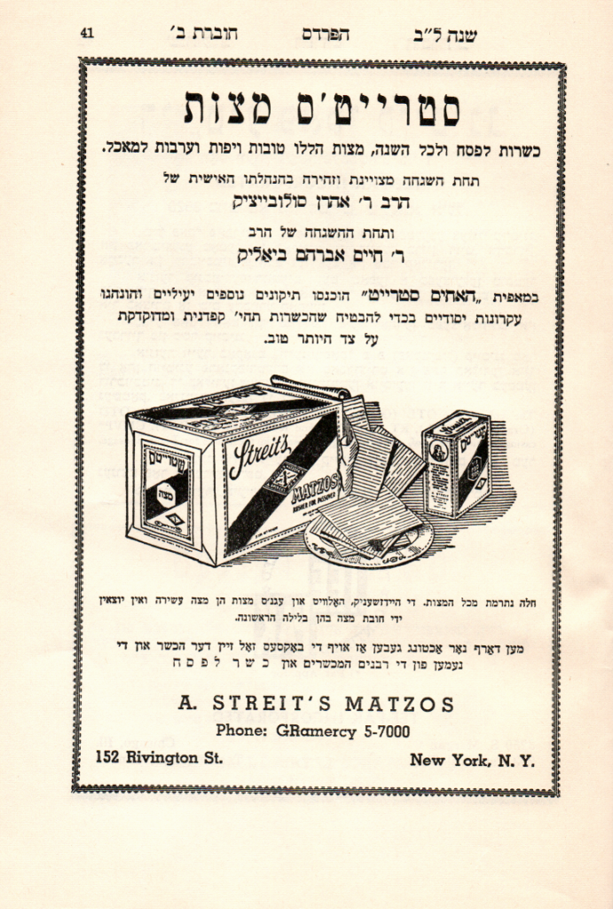 A. Streit’s Matzos | kevarim.com