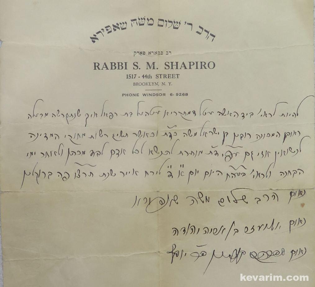 Rabbi Shalom Moshe Shapiro | kevarim.com